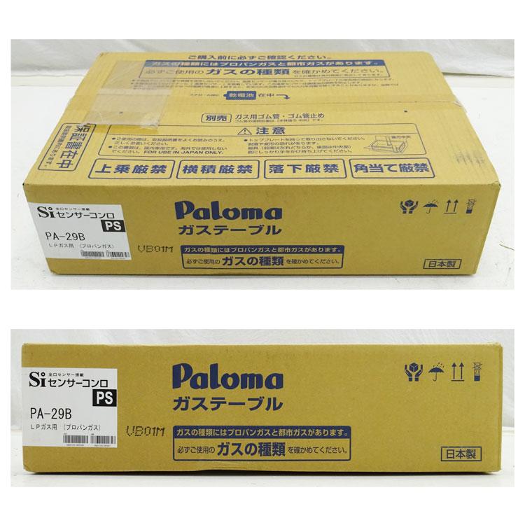 パロマ 【中古】【未開封品】〇即納〇 プロパンガス用 ガステーブル PA-29B LP 2口 左強火 幅56cm グリルレス ガスコンロ ★通常1〜2営業日以内発送★ : リサイクル通販 ス ...
