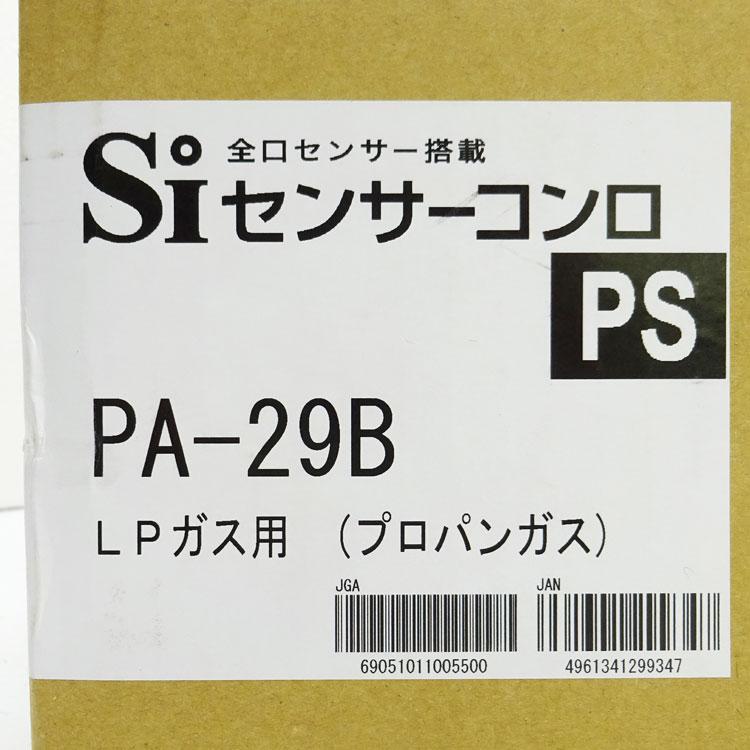 パロマ 【中古】【未開封品】〇即納〇 プロパンガス用 ガステーブル PA-29B LP 2口 左強火 幅56cm グリルレス ガスコンロ ★通常1〜2営業日以内発送★ : リサイクル通販 ス ...