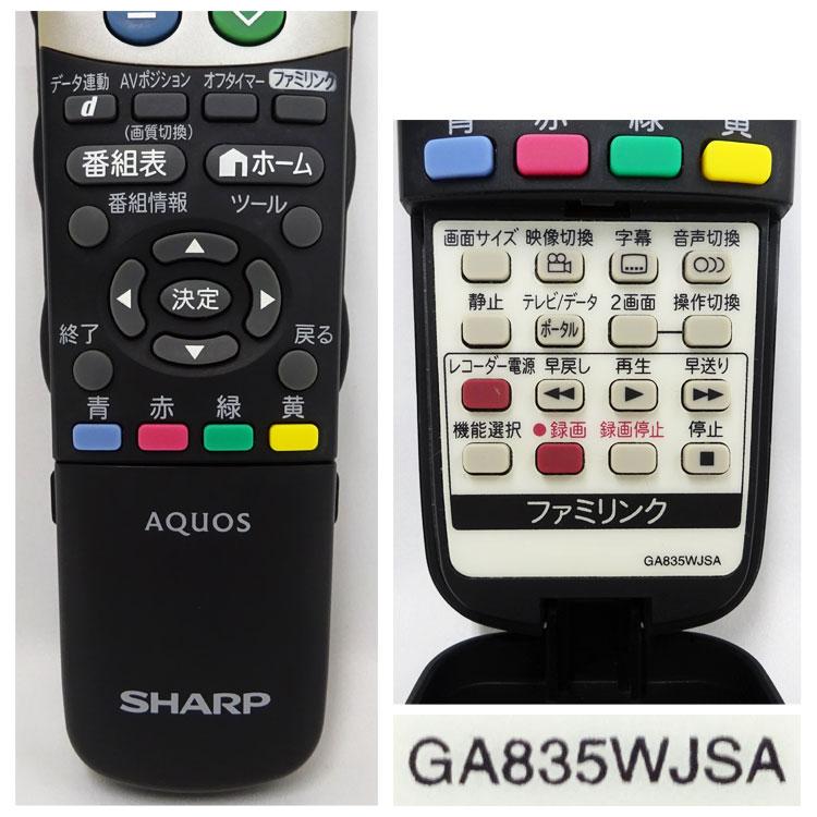 AQUOS ＜＜＜代引き不可＞＞＞ 中古 SHARP 純正テレビ用リモコン GA835WJSA シルバー/ブラック 液晶テレビ 地上 BS CS : リサイクル通販 スリフティ - 通販 ...
