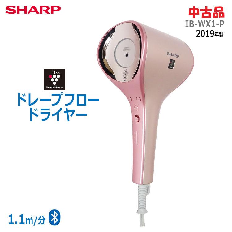 SHARP 中古 プラズマクラスター ドレープフロードライヤー IB-WX1-P 2019年製 シェルピンク 1.1m3/分 : リサイクル通販 スリフティ - 通販 - Yahoo!ショッピング