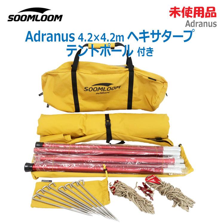Soomloom 中古 未使用品 SOOMLOOM Adranus 4.2×4.2m ヘキサタープ イエロー アルミ製テントポール240cm ...