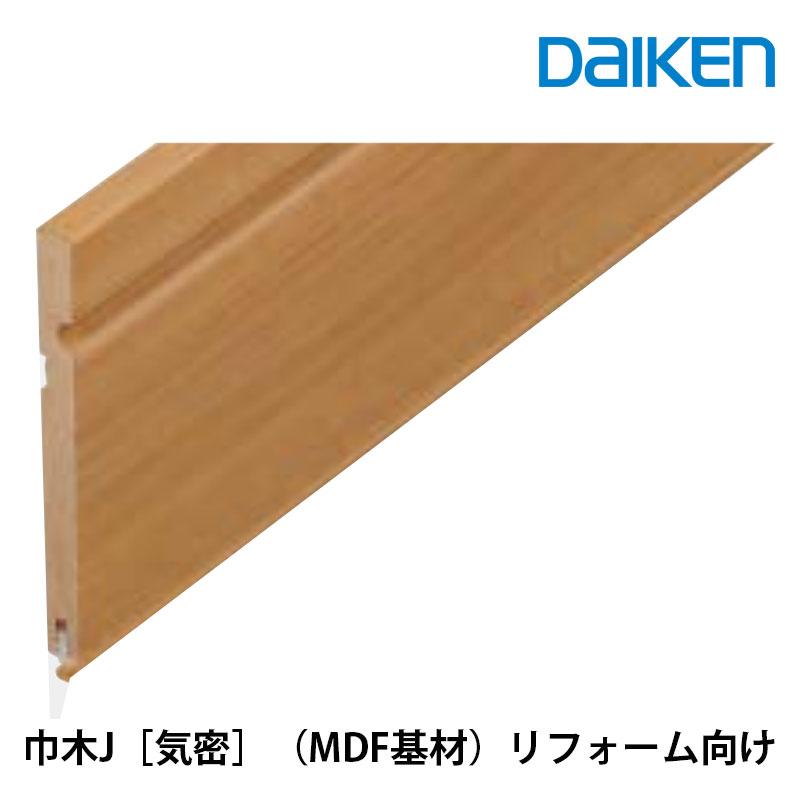 大建工業 巾木 気密 （MDF基材） リフォーム向け 厚さ7mm（7x81.5x3,900mm/2本入）MT7009-15- -402 ...