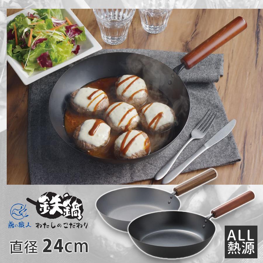 フライパン【24cm/シリコンコーティング】 わたしのこだわり 鉄鍋毎日使える すべての熱源に対応 ガス火対応 IH対応 さびにくく焦げ付き ...