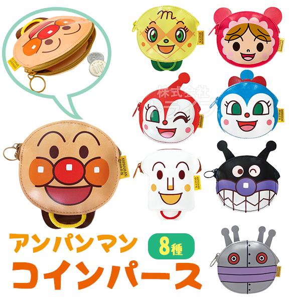 アンパンマン コインパース ANV-700 ネコポス対応品 011766 : ap-coin : おもちゃ通販 トライブ - 通販 - Yahoo!ショッピング