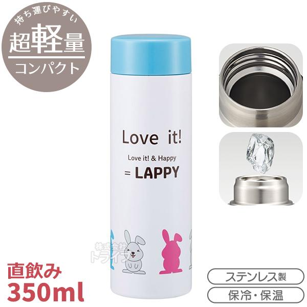 ラヴィット！ ラッピー ステンレス製 超軽量 マグボトル 350ml STYL4 670039 : おもちゃ通販 トライブ - 通販 - Yahoo!ショッピング
