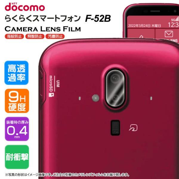 らくらくシリーズ らくらくスマートフォン F-52B カメラフィルム カメラ液晶保護カバー カメラレンズ レンズ保護 らくらくスマホ f52b docomo ドコモ : Thursday ...