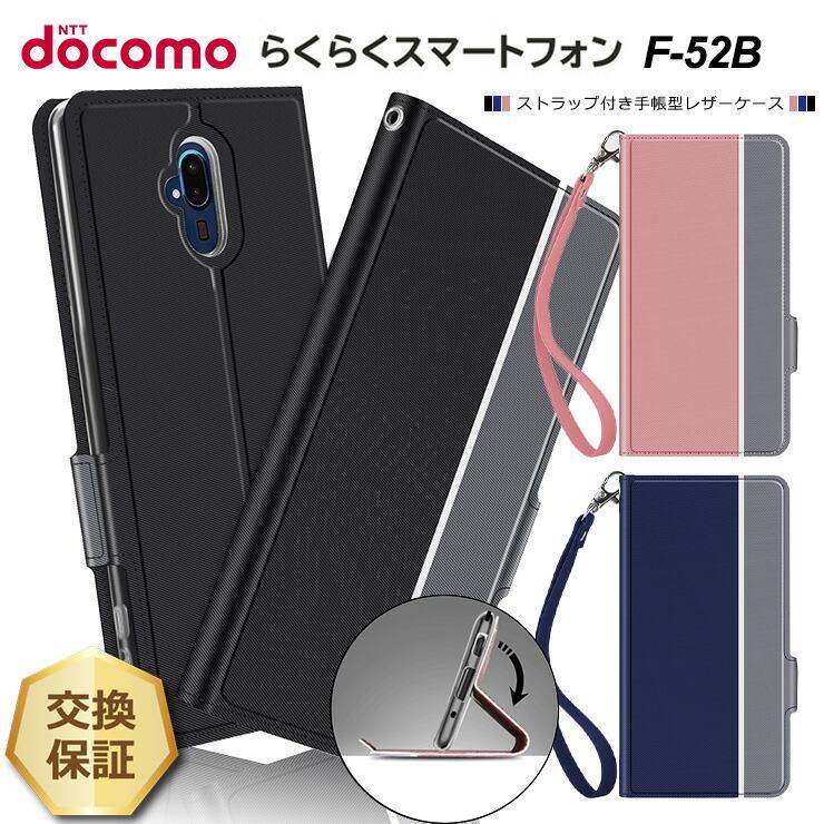 らくらくシリーズ らくらくスマートフォン F-52B シンプル 手帳型 レザー ケース 手帳 無地 スマホ カバー カード スタンド らくらくスマホ エフゴーニービー f52b docomo ...