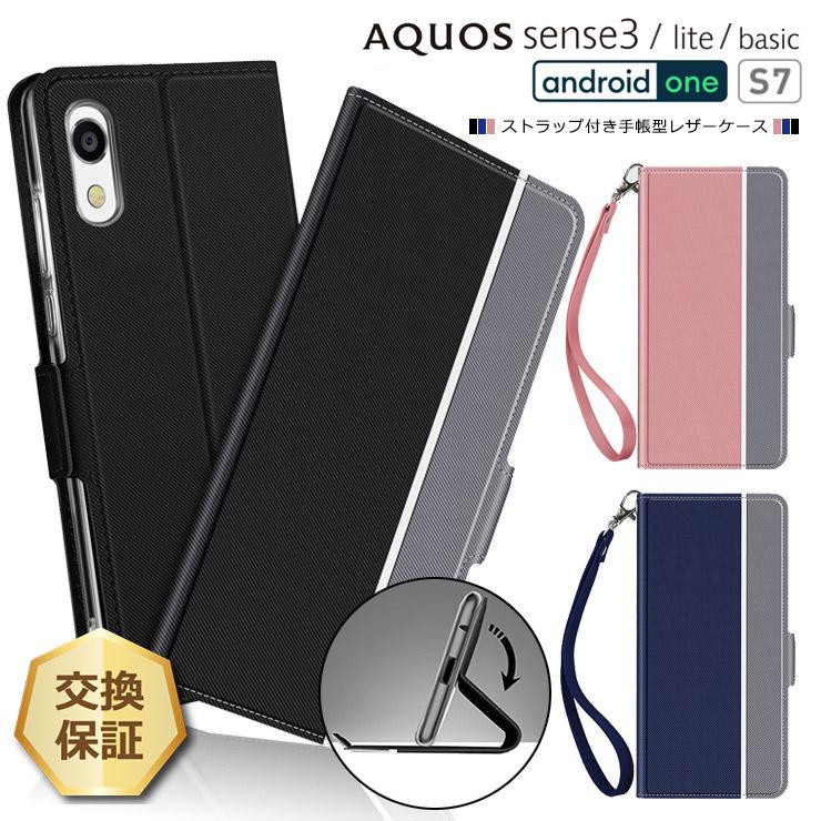 AQUOS sense sense3 / lite basic Android One S7 [ SH-02M SHV45 SH-RM12 ] シンプル 手帳型 レザーケース 手帳ケース 無地 ...