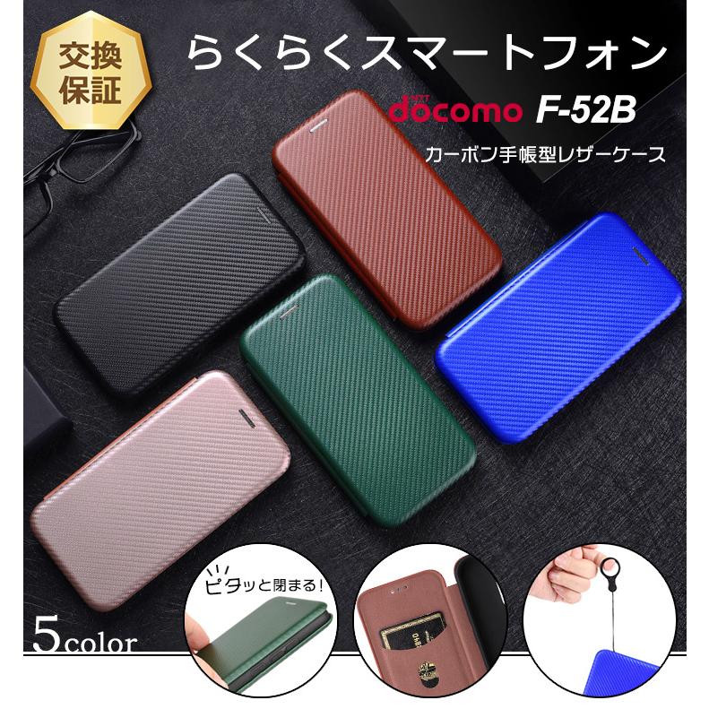 らくらくシリーズ らくらくスマートフォン F-52B カーボン 手帳型 カバー TPU 高級 マグネット ストラップ エフゴーニービー f52b らくらくスマホ docomo ドコモ スマホ ...