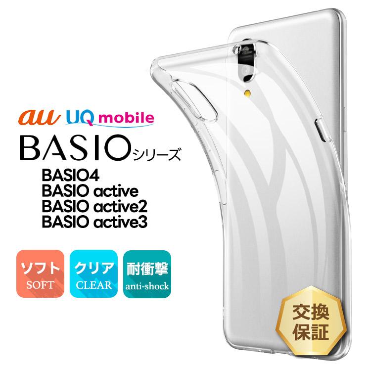 BASIO active2 ケース BASIO4 BASIO3 active kyv47 SHG12 カバー スマホケース 耐衝撃 ソフトケース TPU : Thursday - 通販 ...
