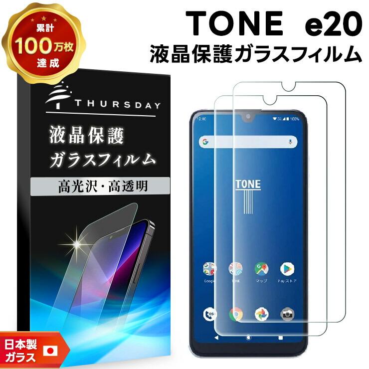 【安心の2枚セット】【AGC日本製ガラス】 TONE e20 ガラスフィルム 強化ガラス 液晶保護 飛散防止 指紋防止 硬度9H 2.5Dラウンドエッジ加工 docomo TSUTAYA TO ...
