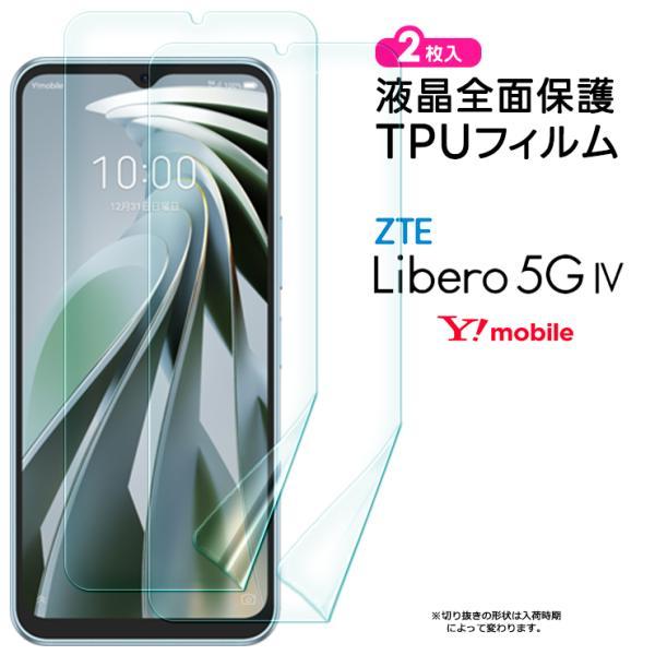 ZTE リベロ5g4 フィルム Libero 5G IV 2枚入 保護フィルム TPUフィルム ソフト 全面保護 TPU 耐衝撃 液晶保護 ...