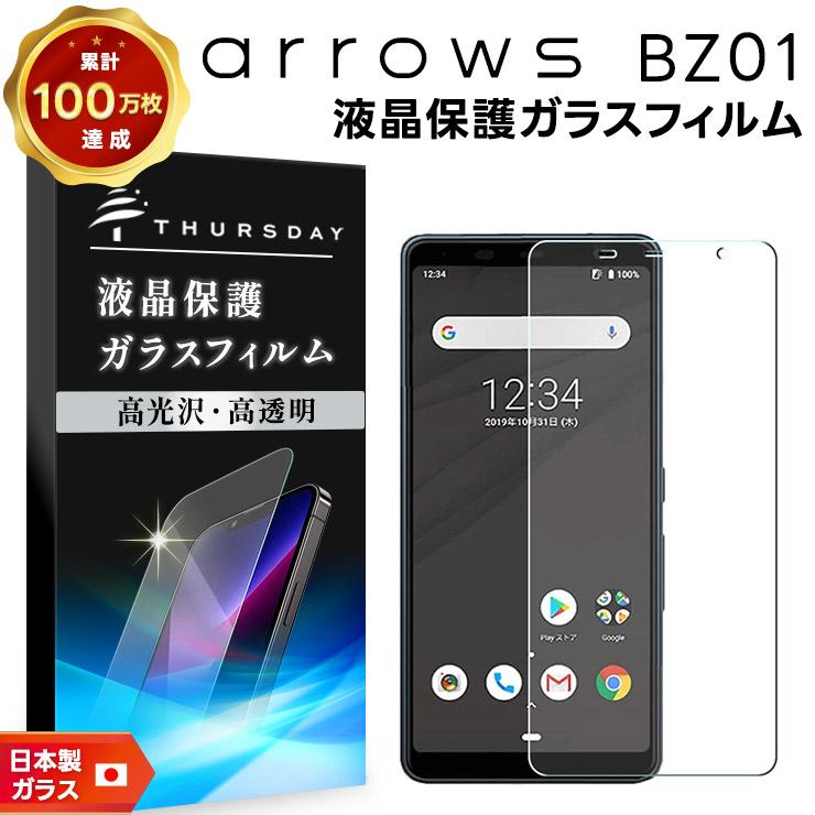 【AGC日本製ガラス】 arrows BZ01 法人向けスマートフォン ガラスフィルム 強化ガラス 液晶保護 飛散防止 指紋防止 硬度9H ...