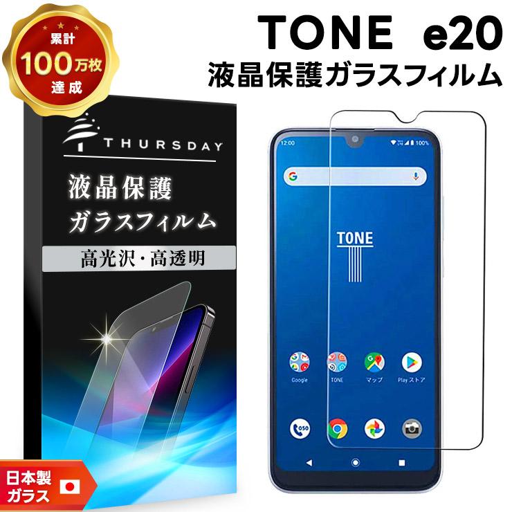 【AGC日本製ガラス】 TONE e20 ガラスフィルム 強化ガラス 液晶保護 飛散防止 指紋防止 硬度9H SIMフリー MOBILE トーンモバイル イートゥエンティー ...