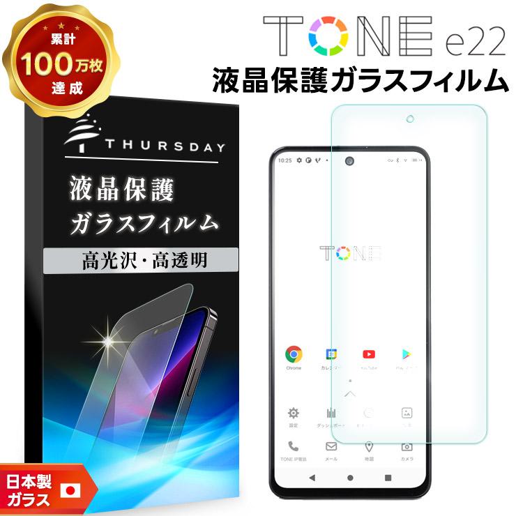 TONE e22 トーンモバイル tonee22 トーン モバイル ガラスフィルム 強化ガラス 液晶保護 画面保護 硬度9H スマホ フィルム シート AGC日本製ガラス 5G ...