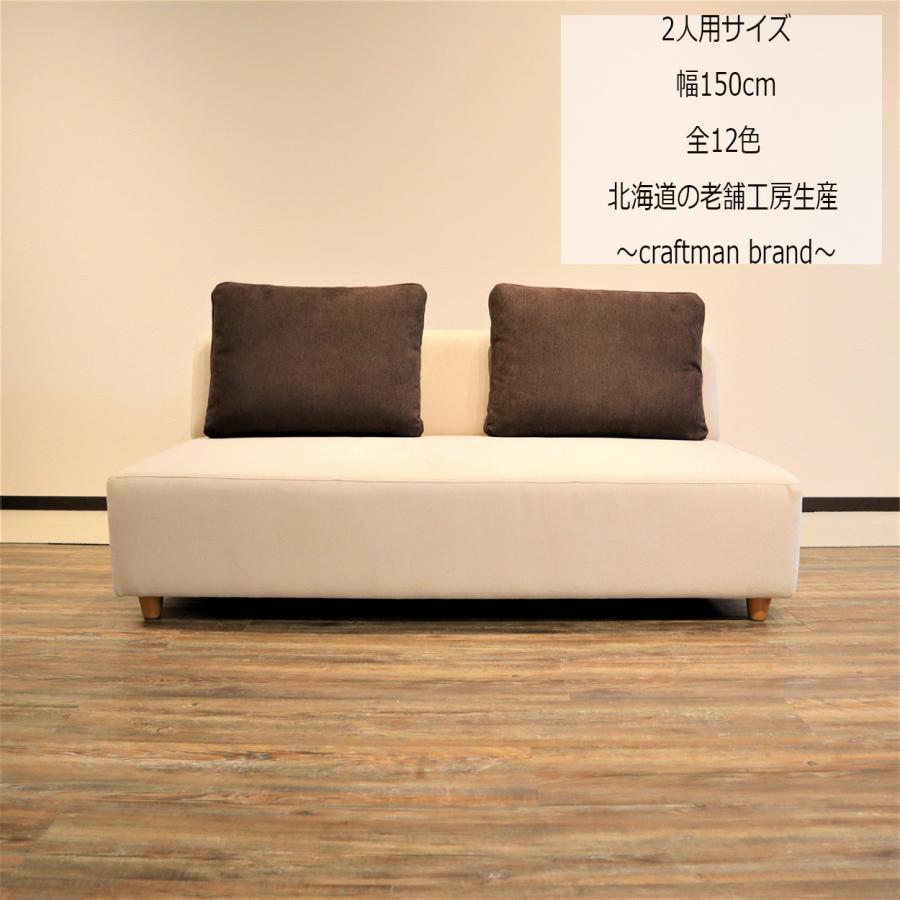 座面が広い 寝れるソファ 広いソファ 横になれるソファ カウチソファ 北欧 2人掛け 2.5人掛け ゆったり シンプル カスタム 肘掛けなし ...