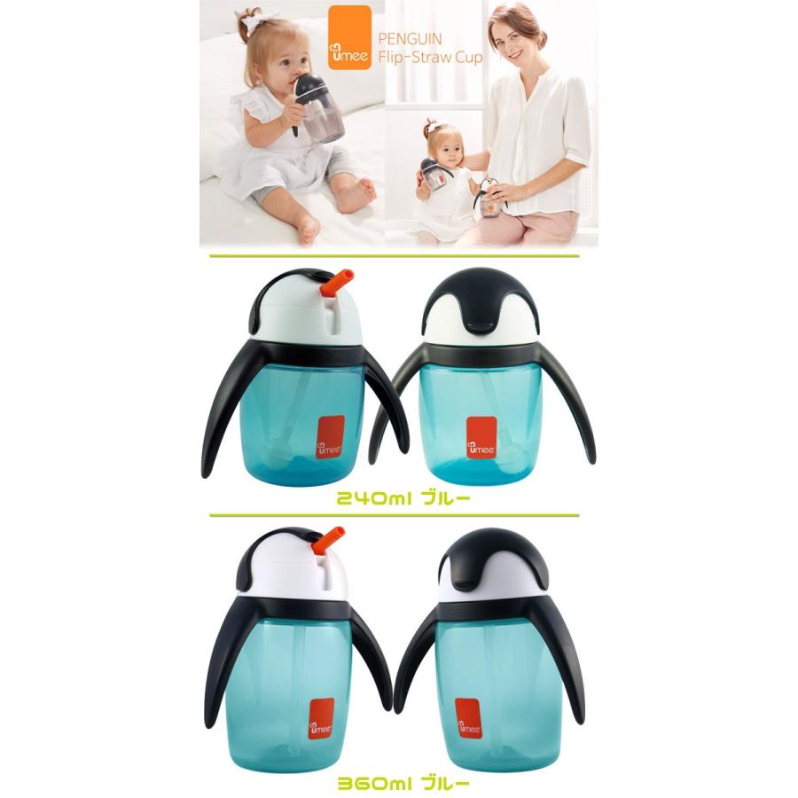 UMEEペンギンストローカップ ストローマグボトル 赤ちゃん ストローマグ ベビー ストローマグ 240ml ぺんぎん ストローマグ360ml UA1 :4571221682284 ...