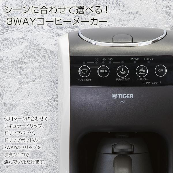 タイガー（TIGER） コーヒーメーカー おしゃれ ACT-E040WM ホワイト 3WAY : タイガー魔法瓶 公式ストア ヤフーショッピング店 - 通販 - Yahoo!ショッピング