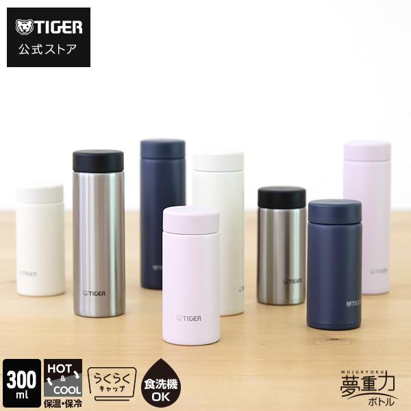 水筒 300ml 食洗機対応 パッキン一体 おしゃれ 真空断熱ボトル 軽量 保温 保冷 かわいい MMP-W031 : mmp-w031 : タイガー魔法瓶 公式ストア - 通販 ...