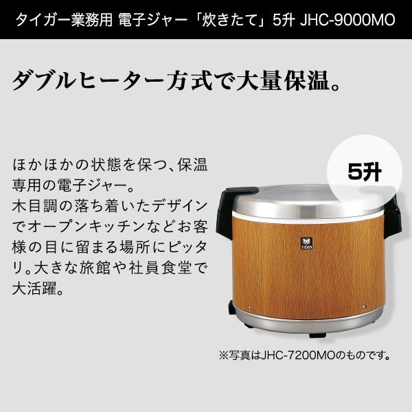 タイガー 業務用 電子ジャー 炊きたて 5升 保温専用 JHC-A901MO 木目 : jhc-a901mo : タイガー魔法瓶Yahoo!ショッピング店 - 通販 - Yahoo!ショッピング