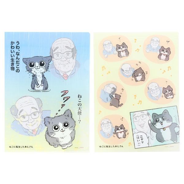 ねこに転生したおじさん クリアファイル【不良対応不可】 : こどもモールタイガーキャット - 通販 - Yahoo!ショッピング