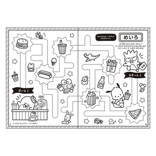 サンリオ あそびぬりえ【不良対応不可】 : こどもモールタイガーキャット - 通販 - Yahoo!ショッピング