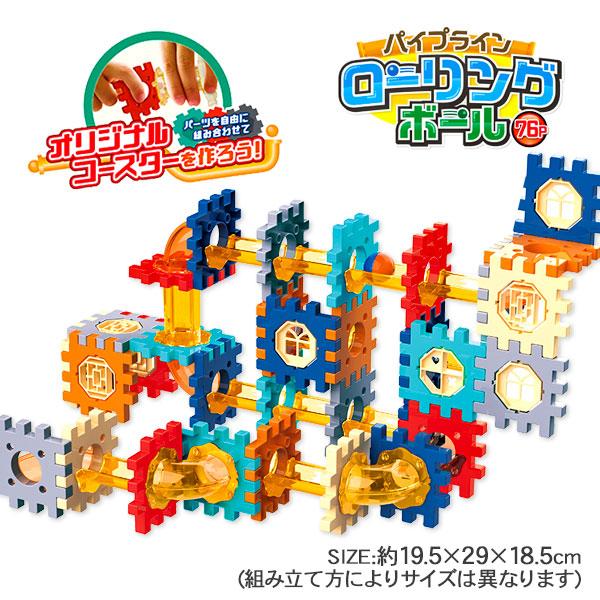 パイプラインローリングボール76P : こどもモールタイガーキャット - 通販 - Yahoo!ショッピング