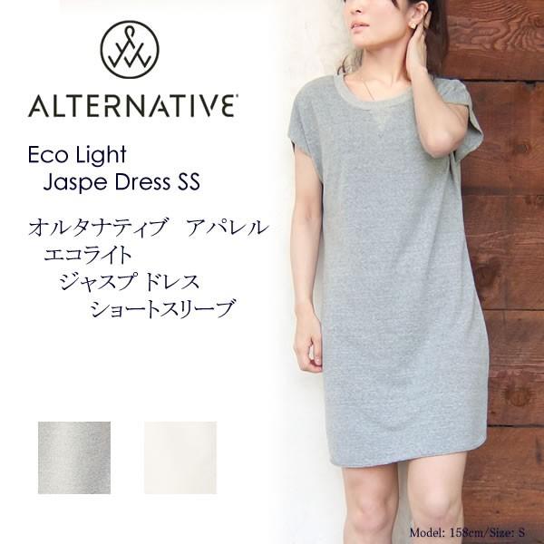 Alternative オルタナティブ Eco Light Jaspe Dress SS エコライト ジャスプドレス 14088QA ...