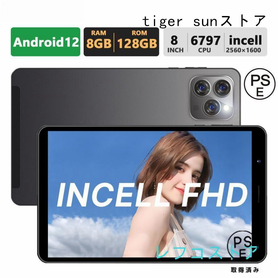 タブレット PC 本体 8インチ Android12 Wi-Fiモデル 8GB+128GB 通話対応 在宅勤務 ネット授業 IPS液晶 simフリー GMS認証 軽量 : tiger sun ...