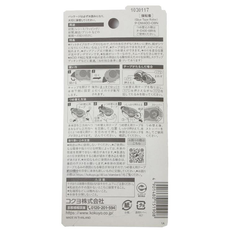 KOKUYO コクヨ テープのり ドットライナー しっかり貼るタイプ 本体 8.4mm×16m タDM400-08N : TiivaDirect - 通販 - Yahoo!ショッピング