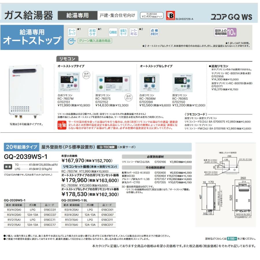 ノーリツ ガス給湯 GQ-2039WS-1 15A LPG【12時までの注文は当日発送】給湯専用 屋外壁掛 リモコン別売【送料無料】 :k-1075:住設プロショップTIK - 通販 ...