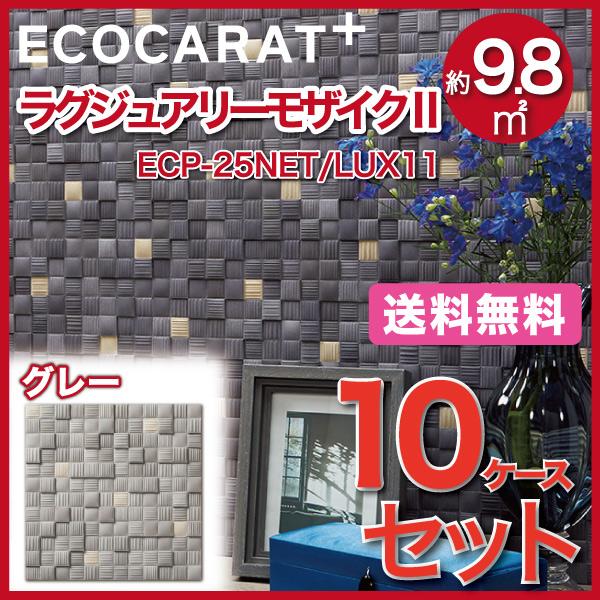 エコカラット エコカラットプラス ラグジュアリーモザイクII 25角ネット張り ECP-25NET/LUX11 グレー タイル(10ケース) / LIXIL INAX : タイルショップ ...