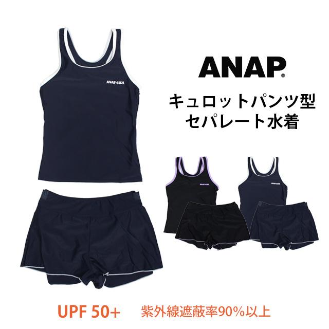 スクール水着 ANAP アナップ 女子 女の子 キュロット セパレート水着 UVカット 学校 水着 子供 130cm 140cm 150cm 160cm 170cm : タイムリー ...