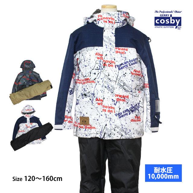 スキーウェア キッズ ジュニア 上下セット 男の子 子供 コスビー COSBY サイズ調整 スノーウェア 120cm 130cm 140cm 150cm 160cm : タイムリー ...
