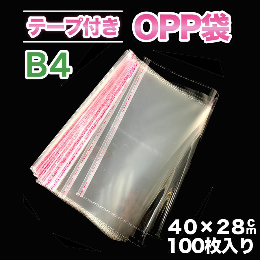 opp袋 B4 テープ付 100枚 透明 ビニール封筒 梱包袋 梱包材 梱包資材 : ティノテンダ - 通販 - Yahoo!ショッピング