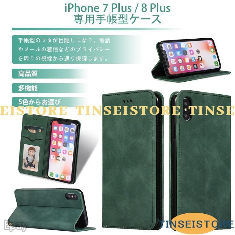 iPhone 7Plus 8Plus 財布型ケース 手帳カバー レンズ保護 スタンド 耐衝撃 アイフォン 7Plus 8Plus 無地 シンプル ビジネス 手触りいい 高品質 iPhone ...