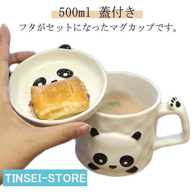 コップ 食洗機対応 陶磁器 500ml フタ付き マグ 電子レンジ対応 400ml 可愛い 陶器 マグカップ 蓋付き パンダ 雑貨 大きい おしゃれ : TINSEIヤフー店 - 通販 ...