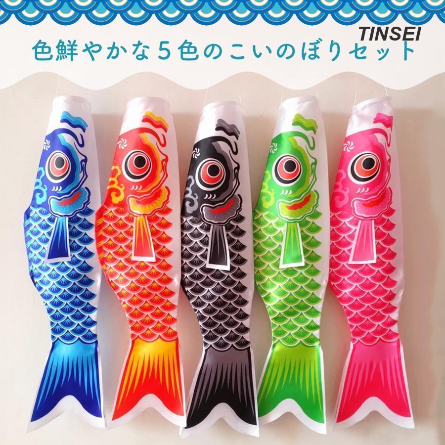 鯉のぼり ベランダ用 小さめ ミニサイズ 室内用 5色セット ポール付き 写真撮影 記念撮影 月齢フォト 吹き流し 端午の節句 飾り 初節句 男の子 お祝い : TINSEIヤフー店 - 通販 ...