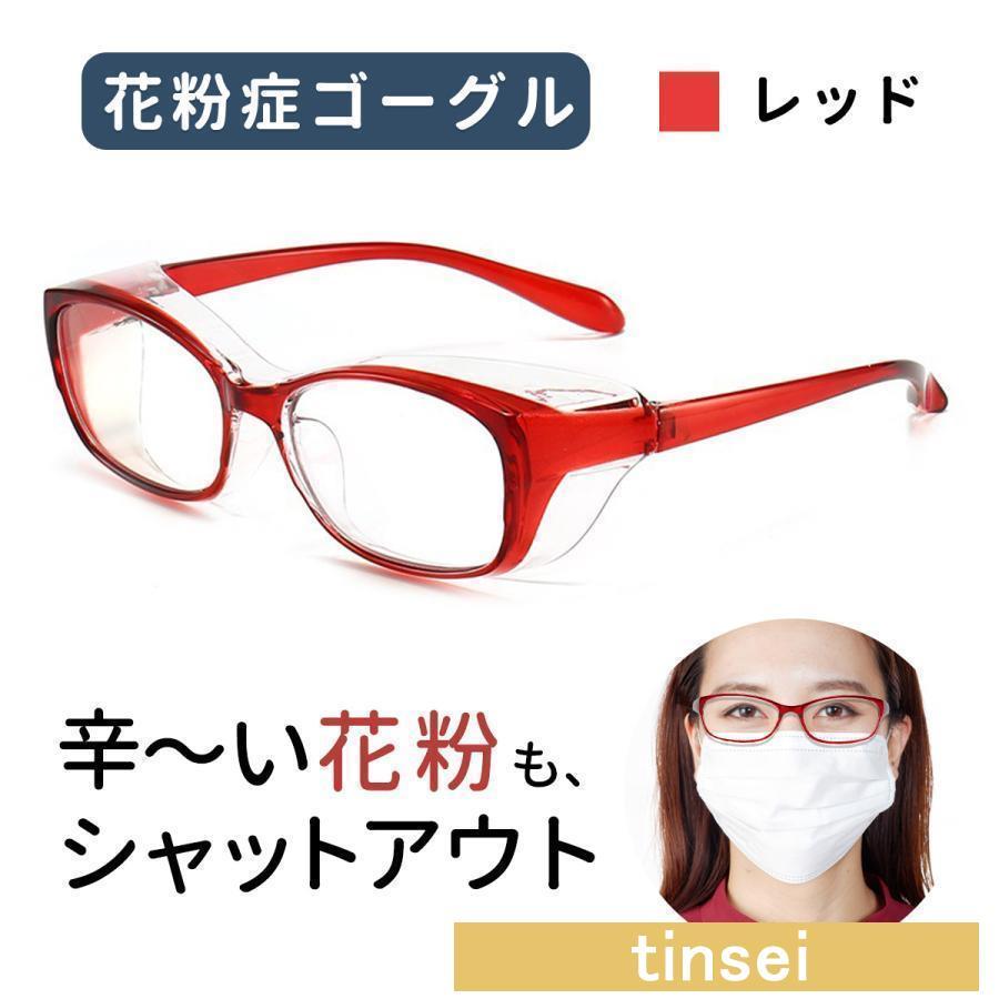 花粉メガネ 花粉対策 メガネ ゴーグル 花粉症対策 グッズ 花粉用 花粉 防塵 UVカット ブルーライトカット : TINSEIヤフー店 - 通販 - Yahoo!ショッピング