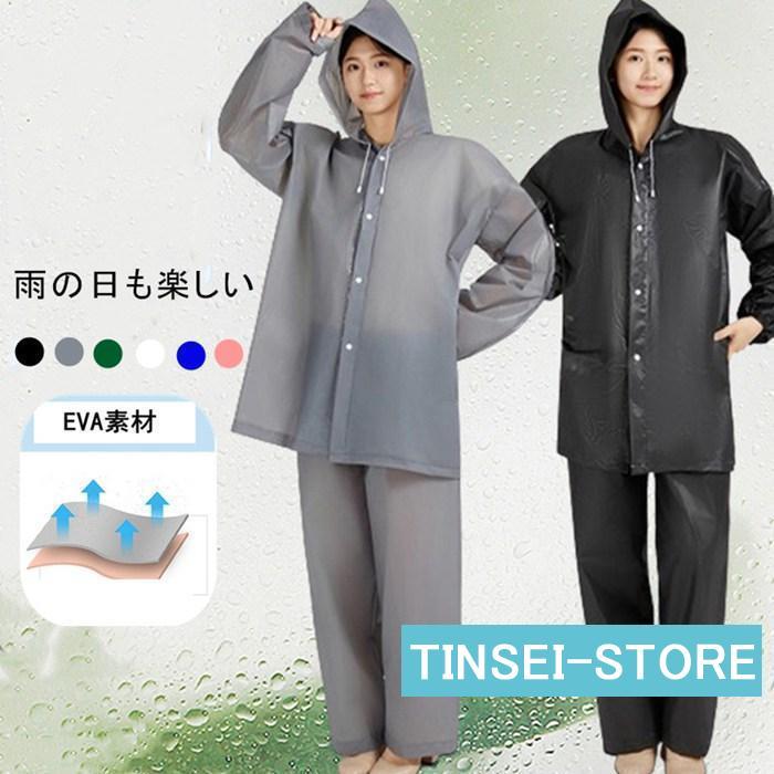 レインスーツ 上下セット レインウェア レディース EVA素材 レインコート : TINSEIヤフー店 - 通販 - Yahoo!ショッピング