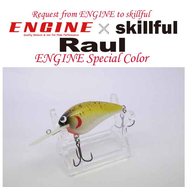 engine エンジン × スキルフル コラボ ラウール ジャパンベイト ENGINE skillful Raul 少量限定生産品 ...