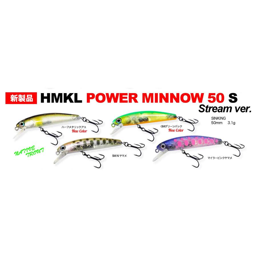 HMKL パワーミノー50S ストリームバージョン ハンクル : TIPSヤフーショッピング店 - 通販 - Yahoo!ショッピング