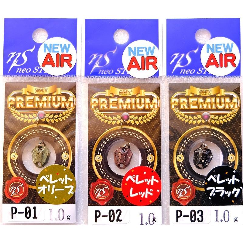 ネオスタイル NST PREMIUM AIR プレミアム エア 1.0g プレミアムペレットカラー / ネコポス便OK : TIPSヤフーショッピング店 - 通販 - Yahoo!ショッピング
