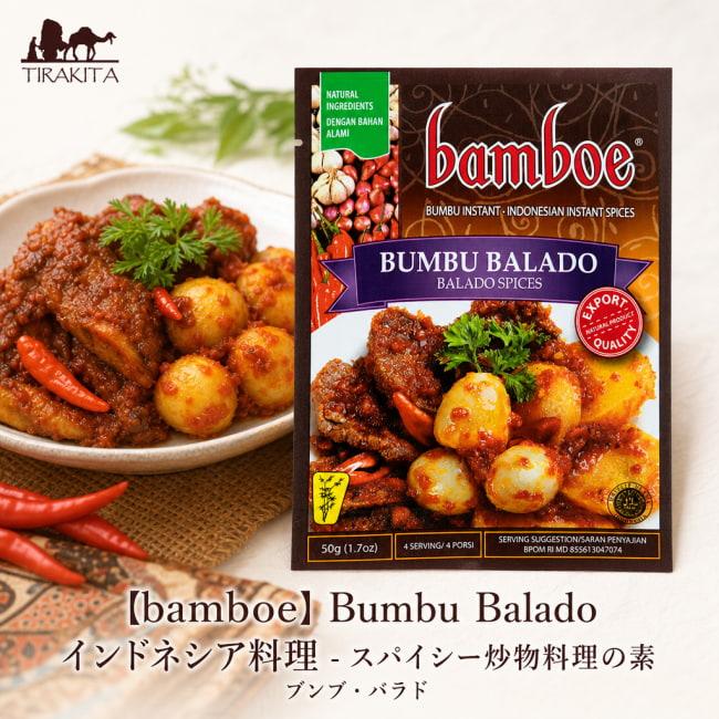 インドネシア料理 バリ スープ (bamboe)Bumbu Balado スパイシー炒物料理の素ブンブ・バラド ハラル ナシゴレン : インド ...