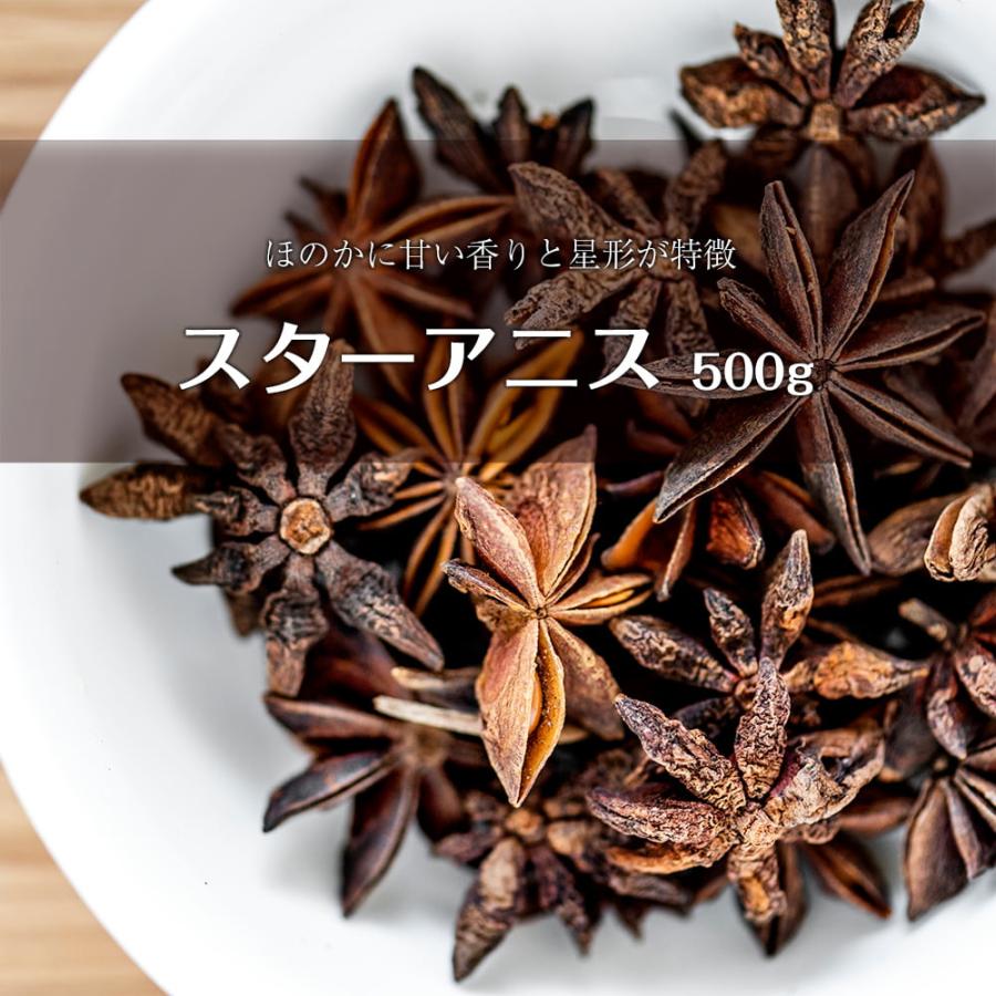 スターアニス Star Anis ホースパイス スターアニスホール StarAnise Whole (500gパック) インド カレー ...