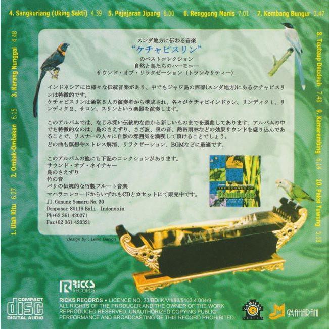 cd スンダニーズ ケチャピスリン KECAPI SULING PART 1 バリ インドネシア 民族音楽 CD インド音楽 : インド・アジア雑貨ティラキタ - 通販 - Yahoo!ショッピング