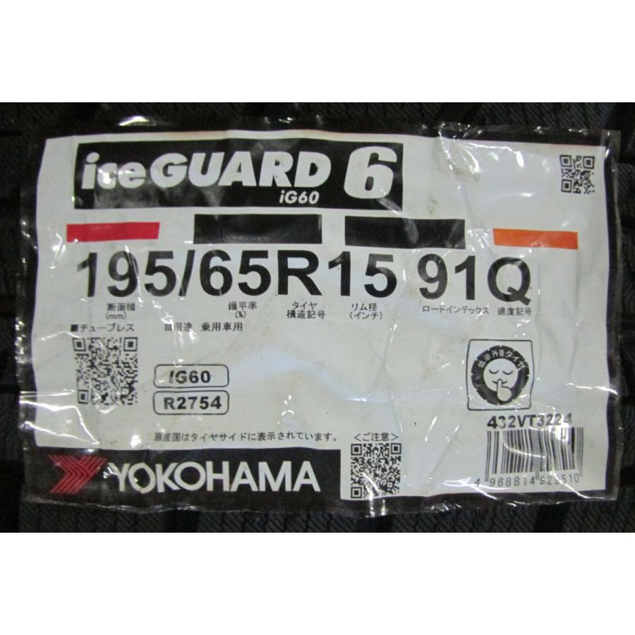 アイスガード 6 195/65R15 ヨコハマタイヤ iceGUARD6 IG60 4本セット 会社宛送料無料 アイスガード スタッドレスタイヤ : タイヤナイトヤフーショップ - 通販 ...