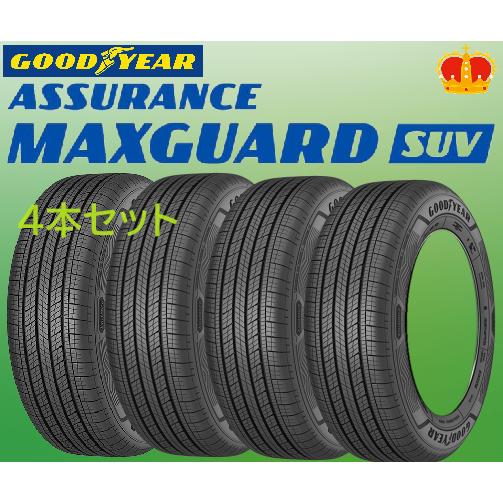ASSURANCE 正規品 グッドイヤー タイヤ MAXGUARD SUV 225/60R18 100V 4本セット アシュアランス マックスガード エスユーブイ : タイヤプリンス - 通販 ...