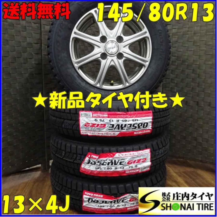 冬新品 2021年製 4本SET NO,B4827 会社宛 送料無料 145/80R13×4J 75Q トーヨー オブザーブ GIZ2 アルミ デイズ ワゴンR スペーシア : 庄内タイヤ中古 ...