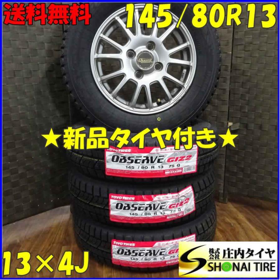 OBSERVE 4本SET! NO,B4844 会社宛送料無料 145/80R13×4J 75Q トーヨー オブザーブ GIZ2 冬 2021年 アルミ デイズ ワゴンR ウェイク ムーヴ ...